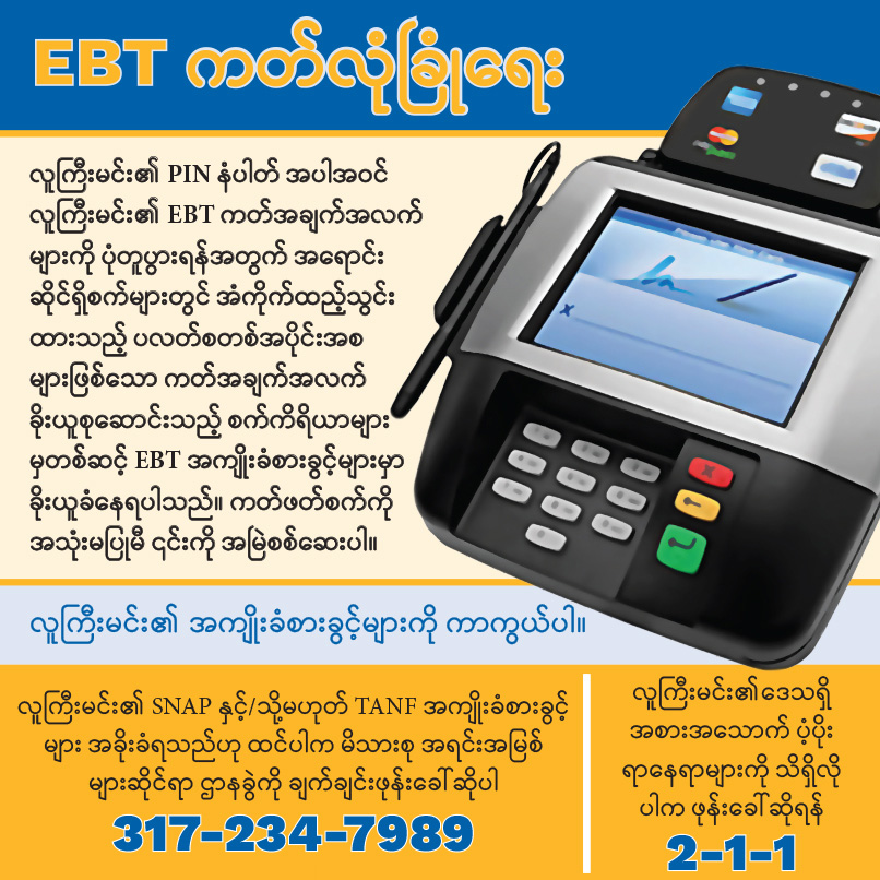 FSSA: DFR: SNAP benefit fraud by card skimming, card cloning and other ...